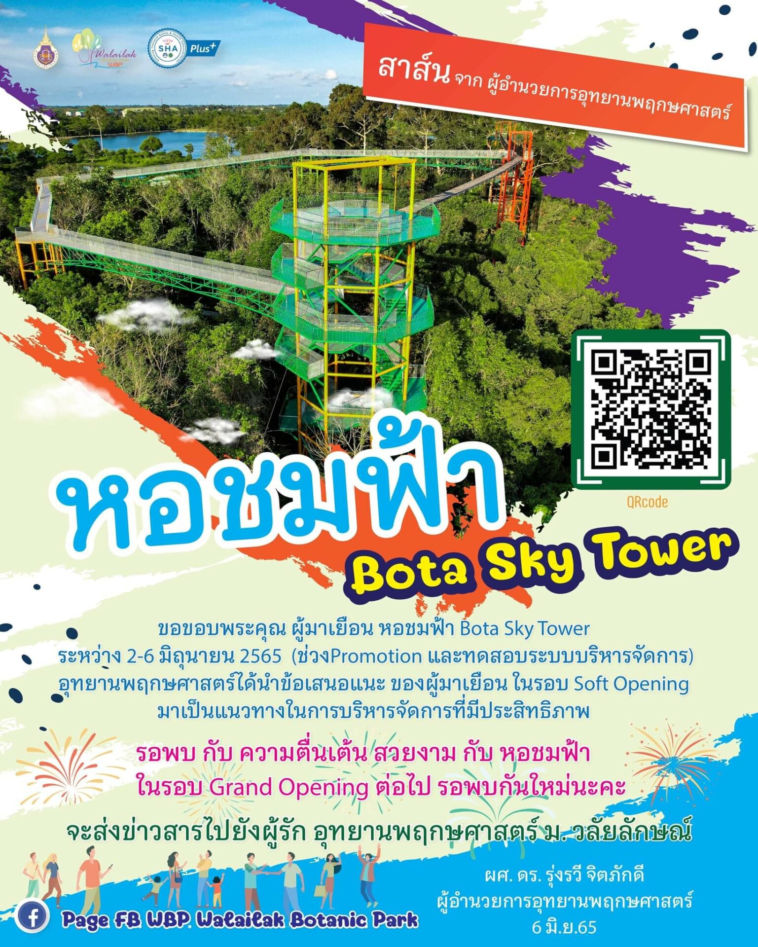 เปิดทดลอง "หอชมฟ้า" 5 วัน คนเข้าชมเพียบ 5 พันคน - อุทยานพฤกษศาสตร์